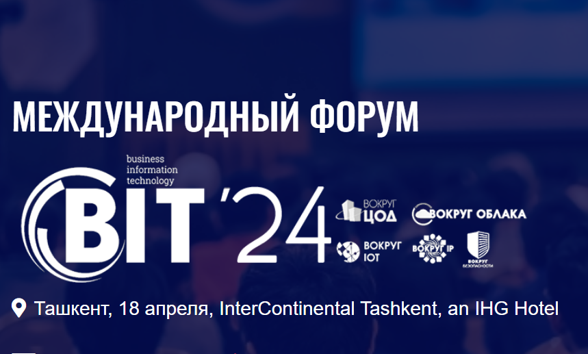 BIT-2024: ключевые IT-тренды будут обсуждены на предстоящем форуме в Ташкенте - CIO CLUB